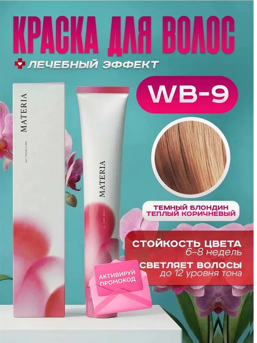 Крем краска для волос Lebel профессиональная