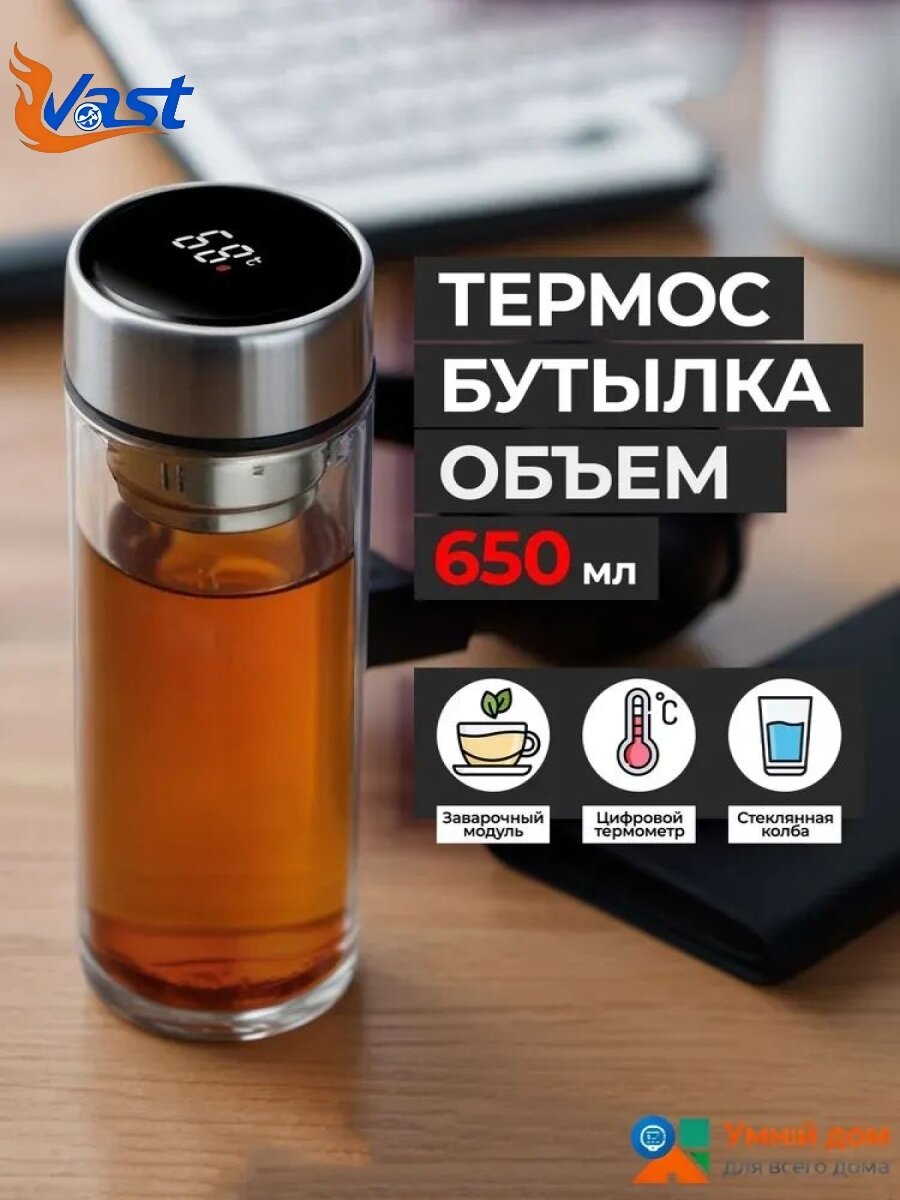 Термокружка, 0.65 л