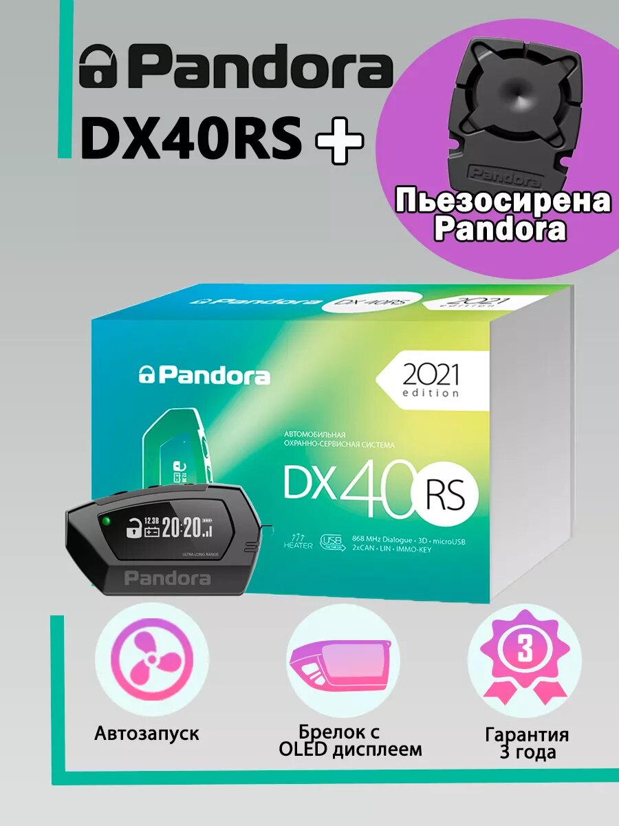 Сигнализация c автозапуском Pandora DX-40RS автомобильная сирена в комплекте, CAN/LIN, Pandora Clone