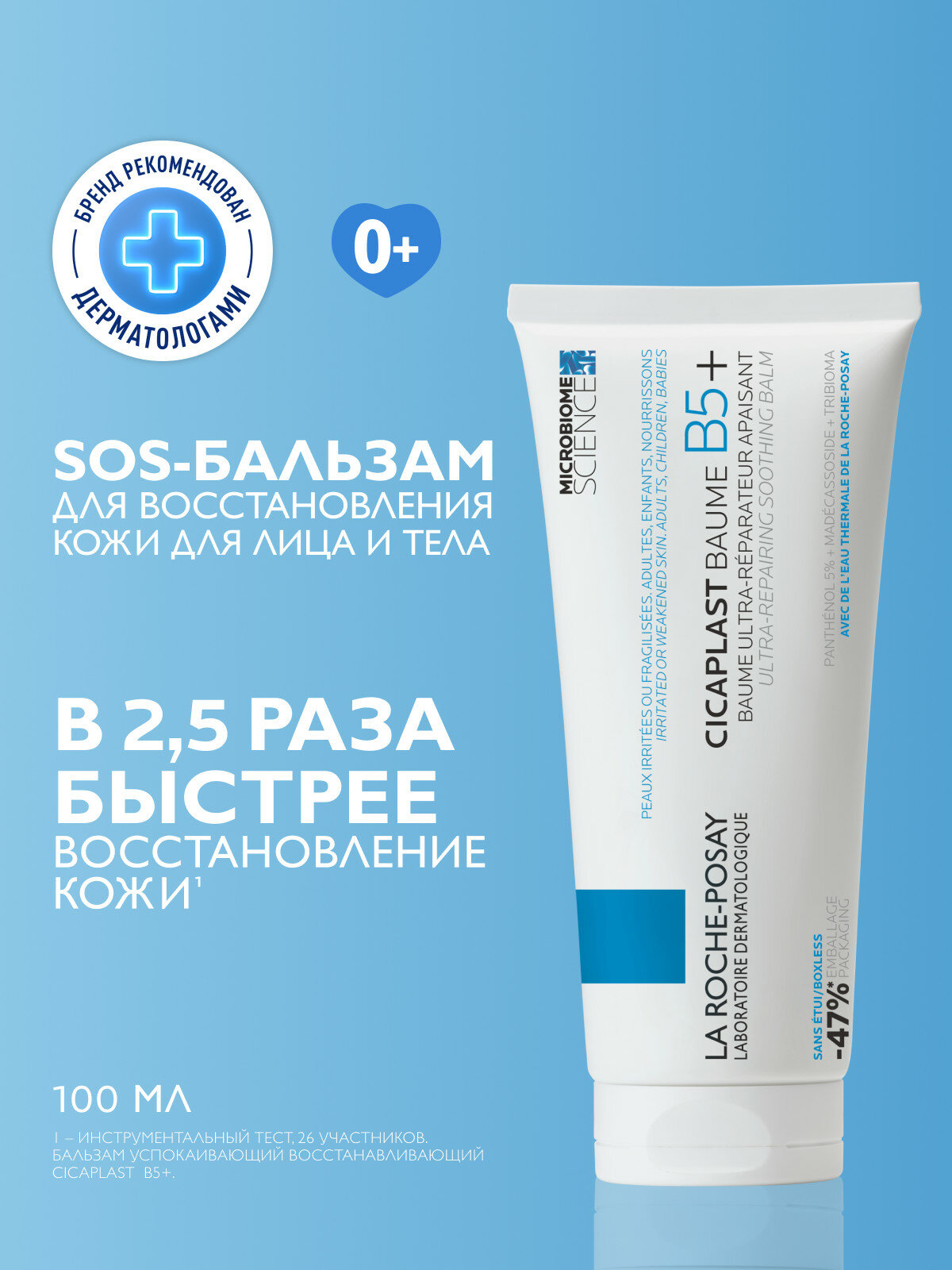 La Roche-Posay Cicaplast Baume B5+ Успокаивающий восстанавливающий бальзам для лица и тела с пантенолом, маслом ши (карите) и цинком, 100 мл