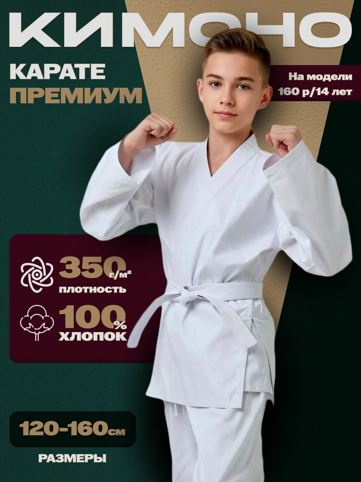 Кимоно для карате плотное на соревнования соревновательное каратэ