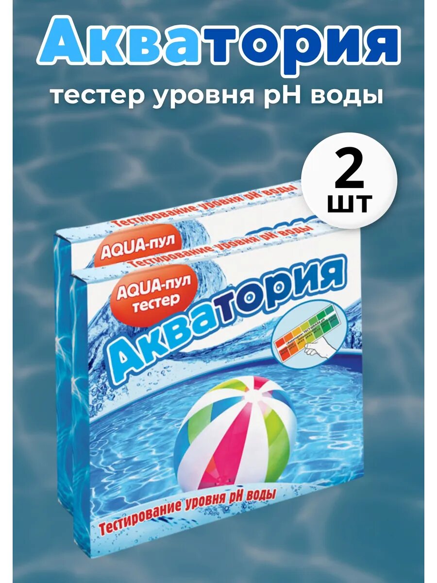 Акватория AQUA-пул тестер уровня pH *2шт