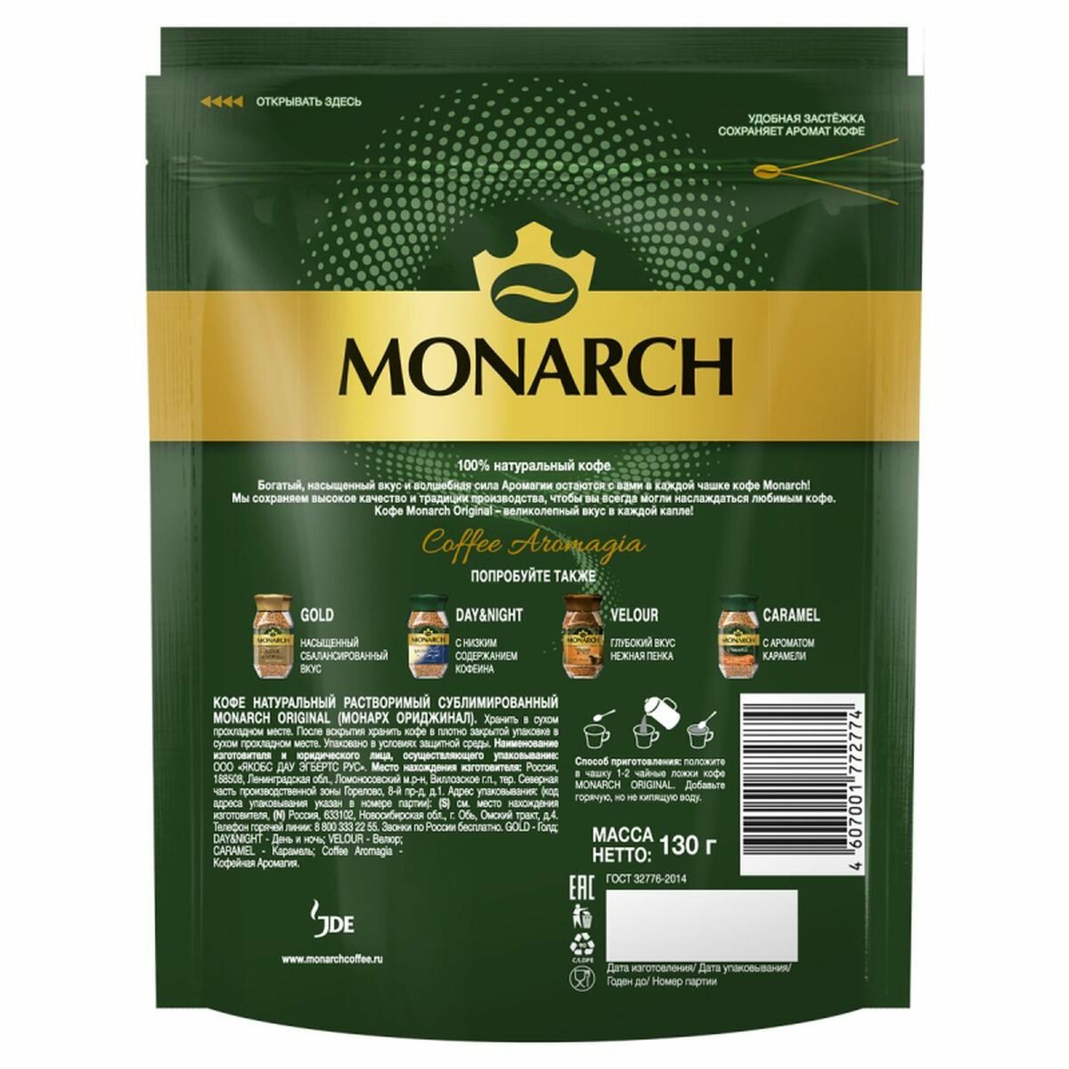 Кофе растворимый сублимированный Monarch Original, 130г (пакет) (1888528)