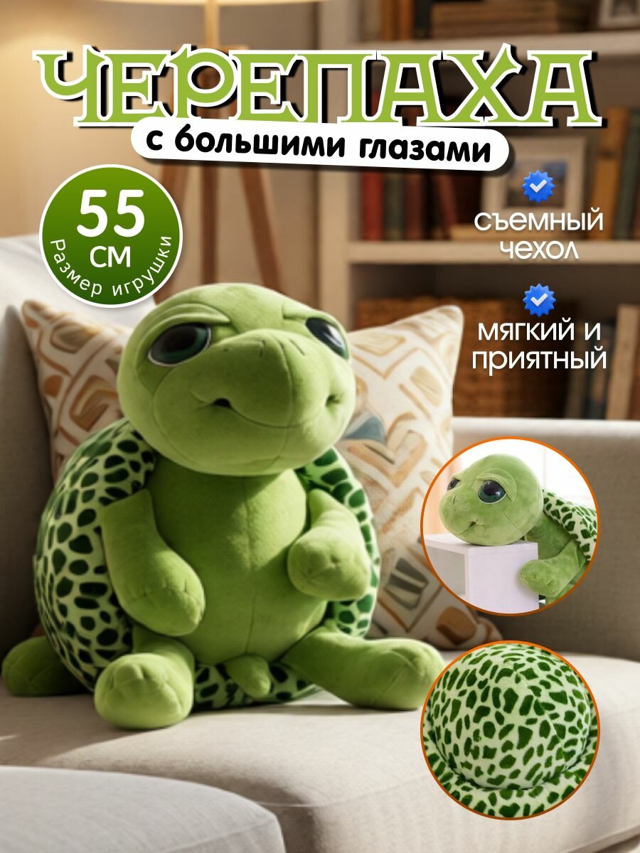 Мягкая игрушка Черепаха с большими глазами (Черепашка) для мальчиков и девочек, зеленая, 55 см