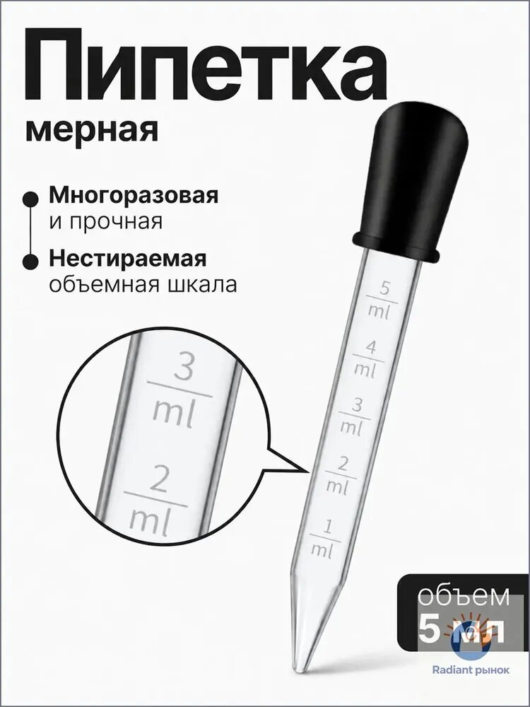 Емкость мерная, 5 мл, 1 шт