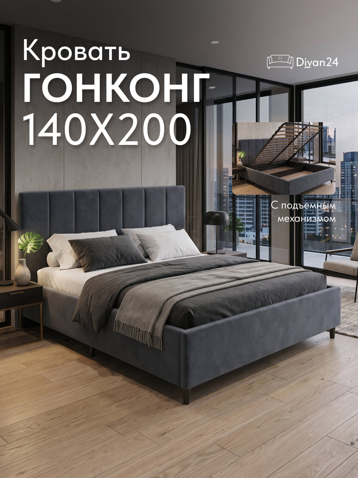 Кровать 140х200 с подъемным механизмом Гонконг, Стронг серая велюр