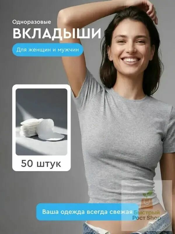 Вкладыши от пота, 50 шт.