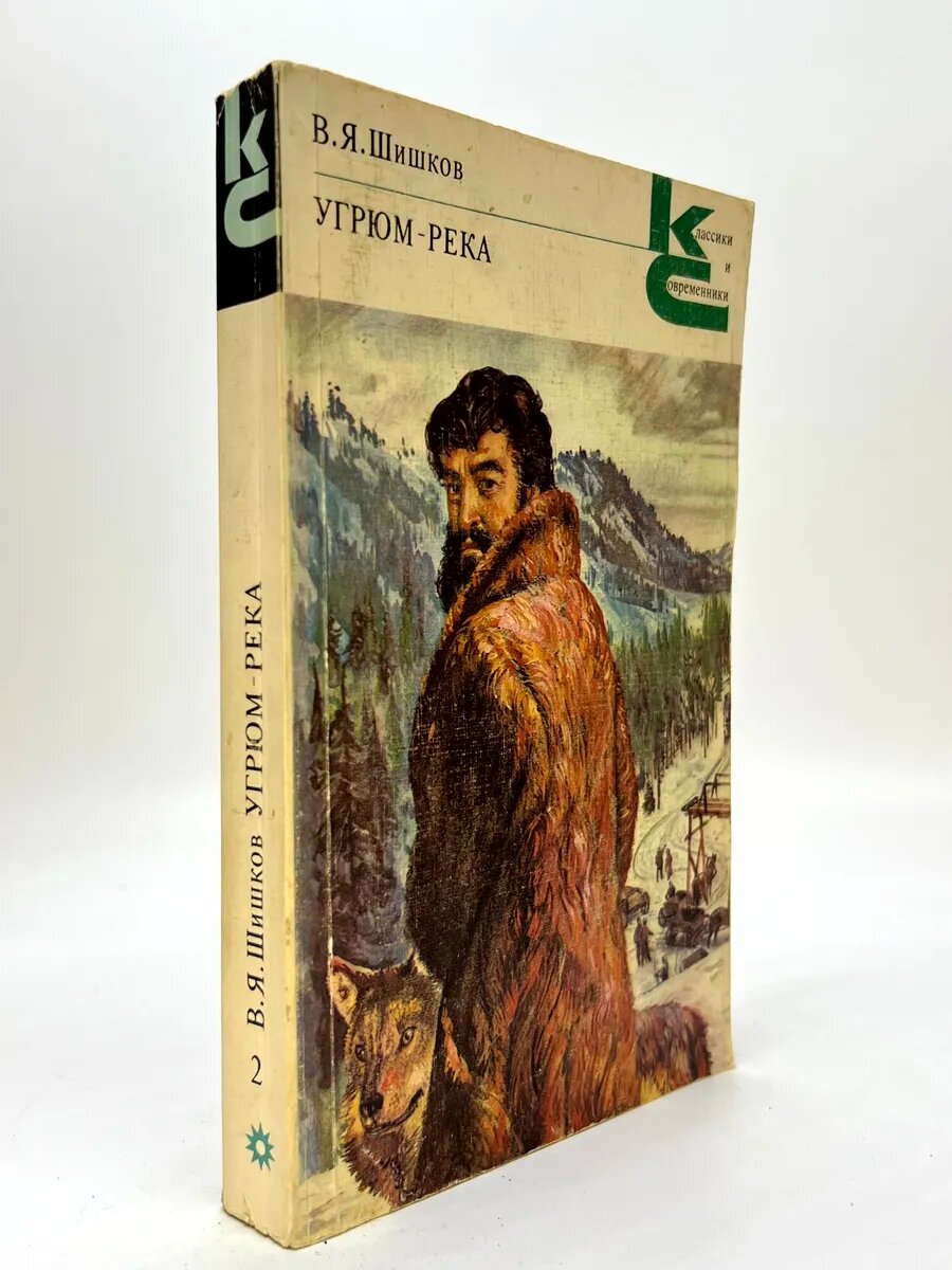 Угрюм-река. Том 2