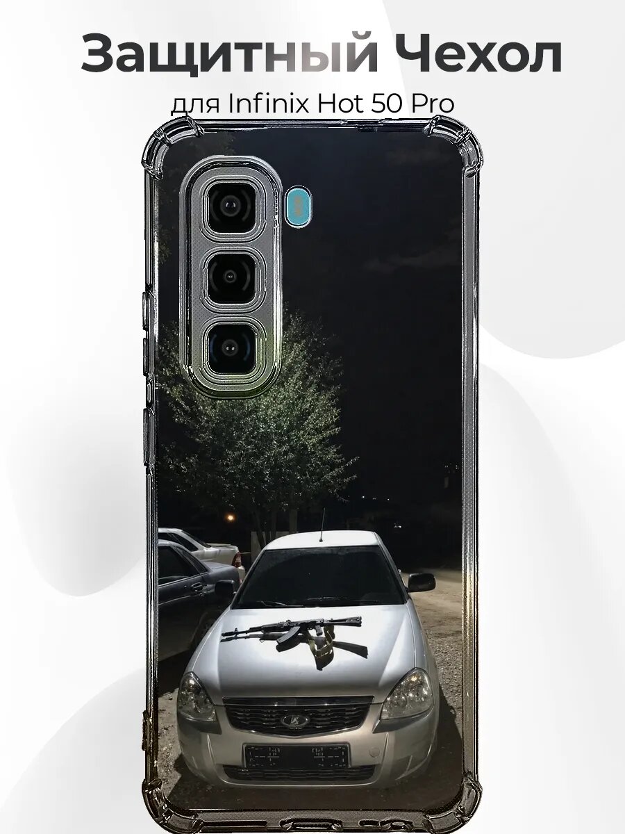 Чехол с принтом Infinix Hot 50 Pro Приора с АК на капоте