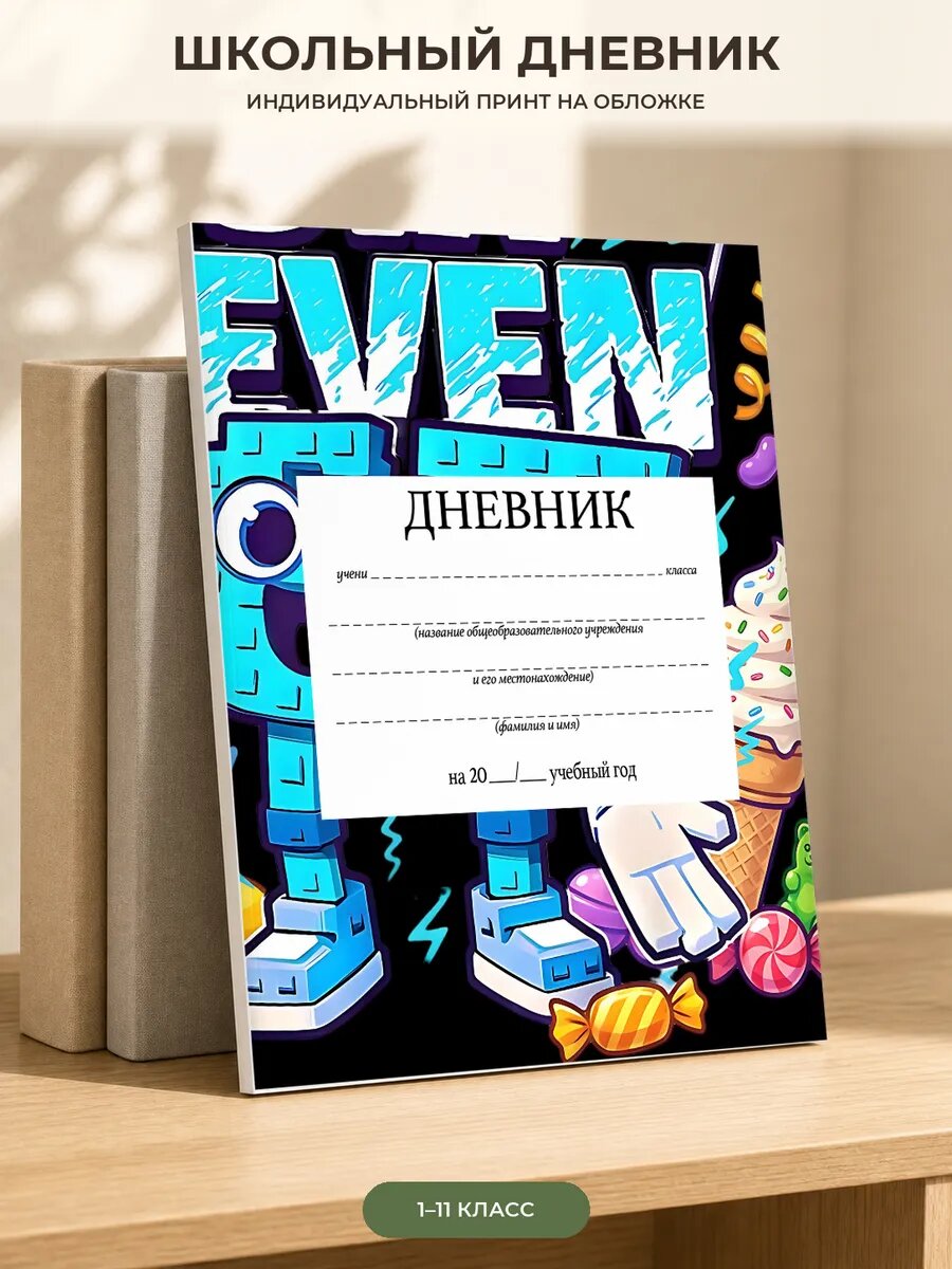 Школьный дневник с принтом Six Seven