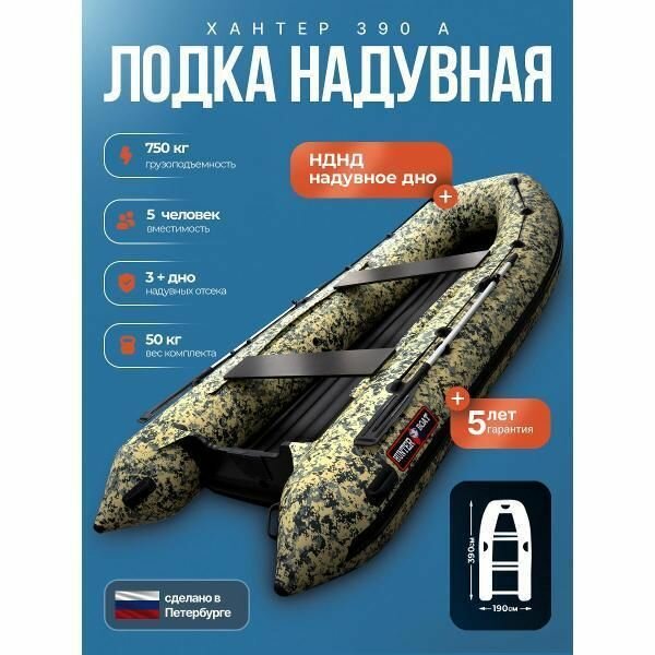Лодка Hunterboat 390 А зеленый пиксель