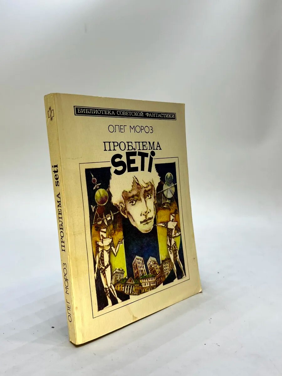 Проблема Seti
