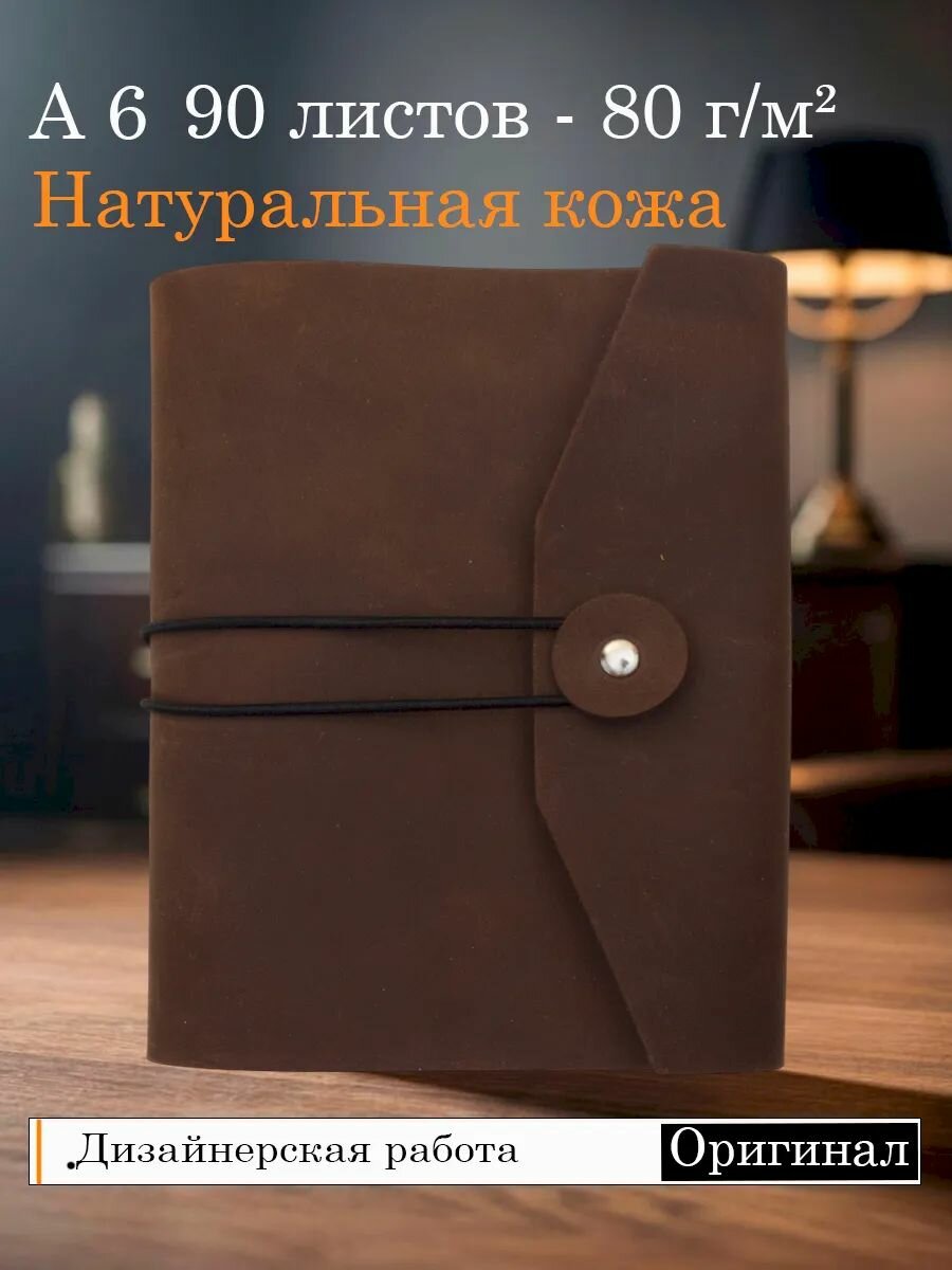 Блокнот кожаный А6 ручной работы / Ежедневник из натуральной кожи Crazy Horse