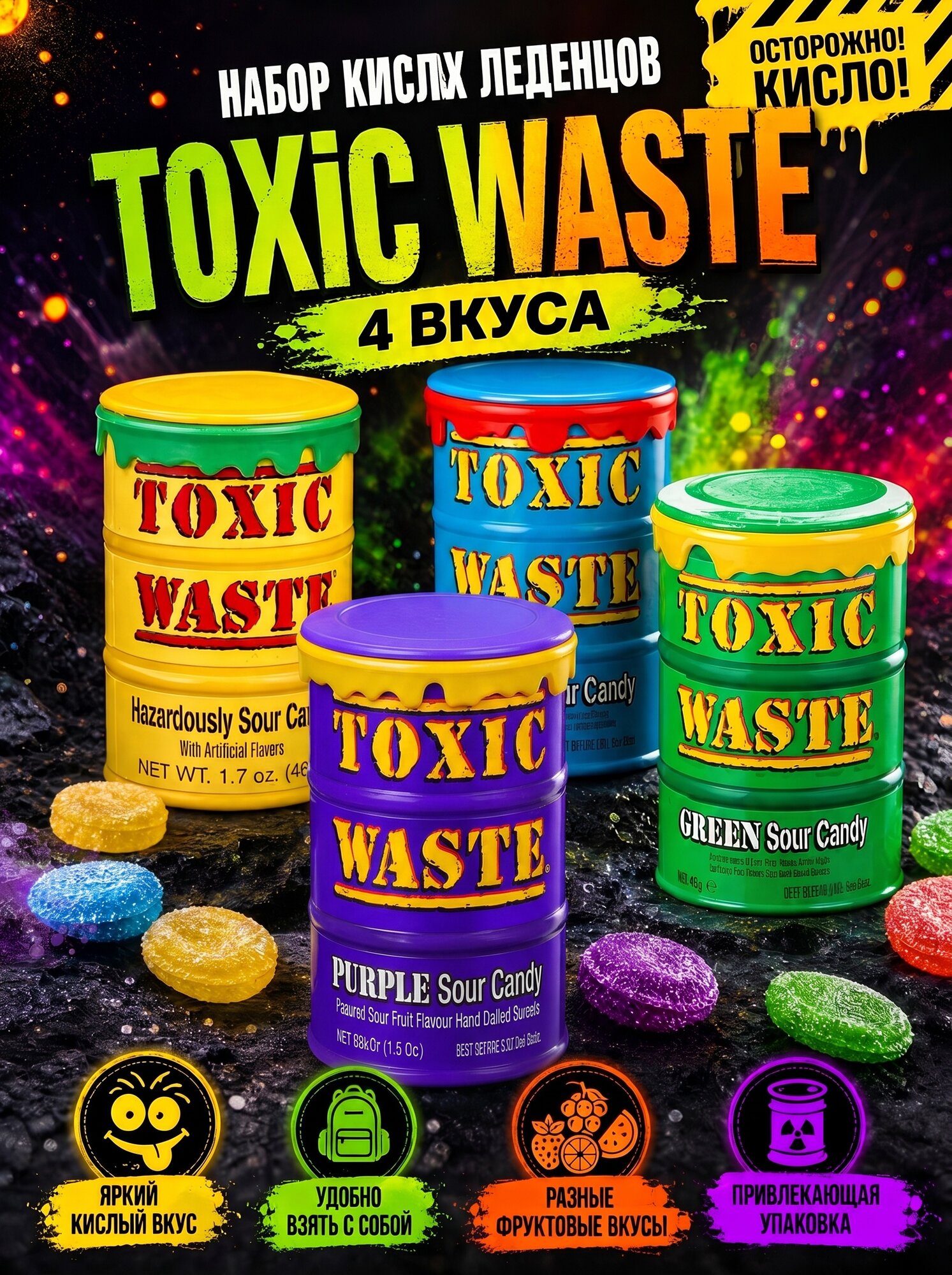 Набор кислых леденцов Toxic Waste (4 вкуса)