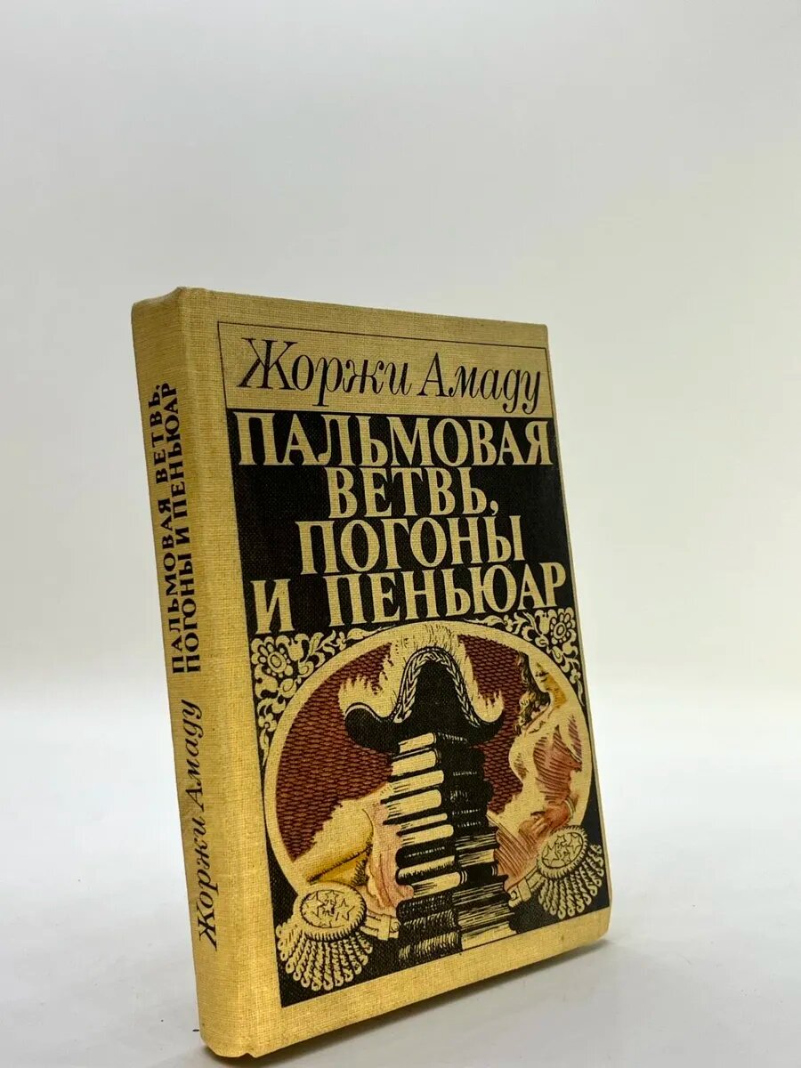Пальмовая ветвь, погоны и пеньюар