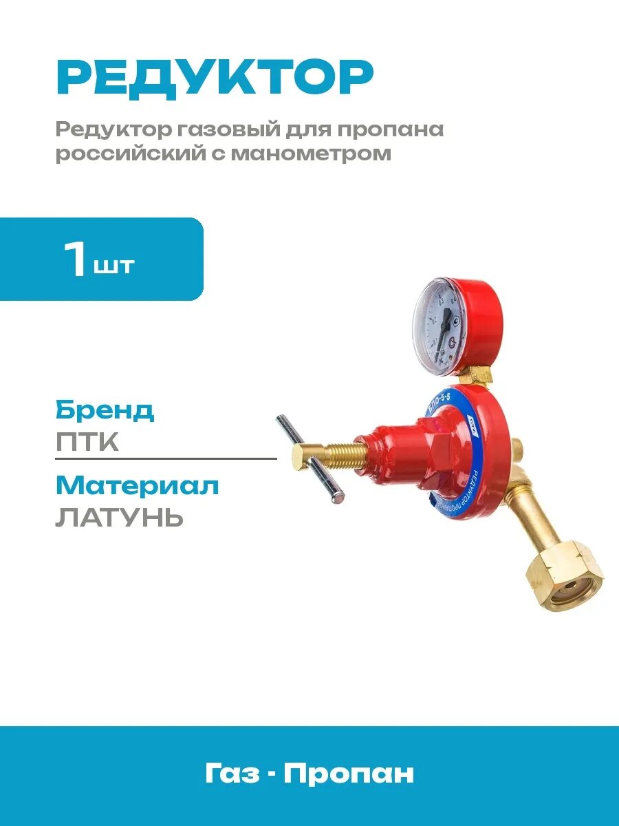 Редуктор пропановый без подогревателя для газового баллона
