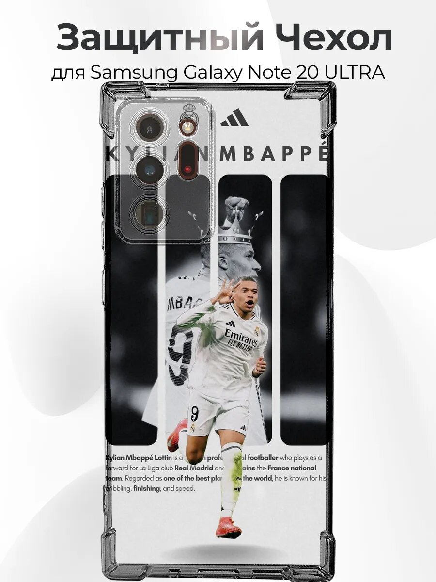 Чехол для Samsung Note 20 Ultra Mbappe goat постер