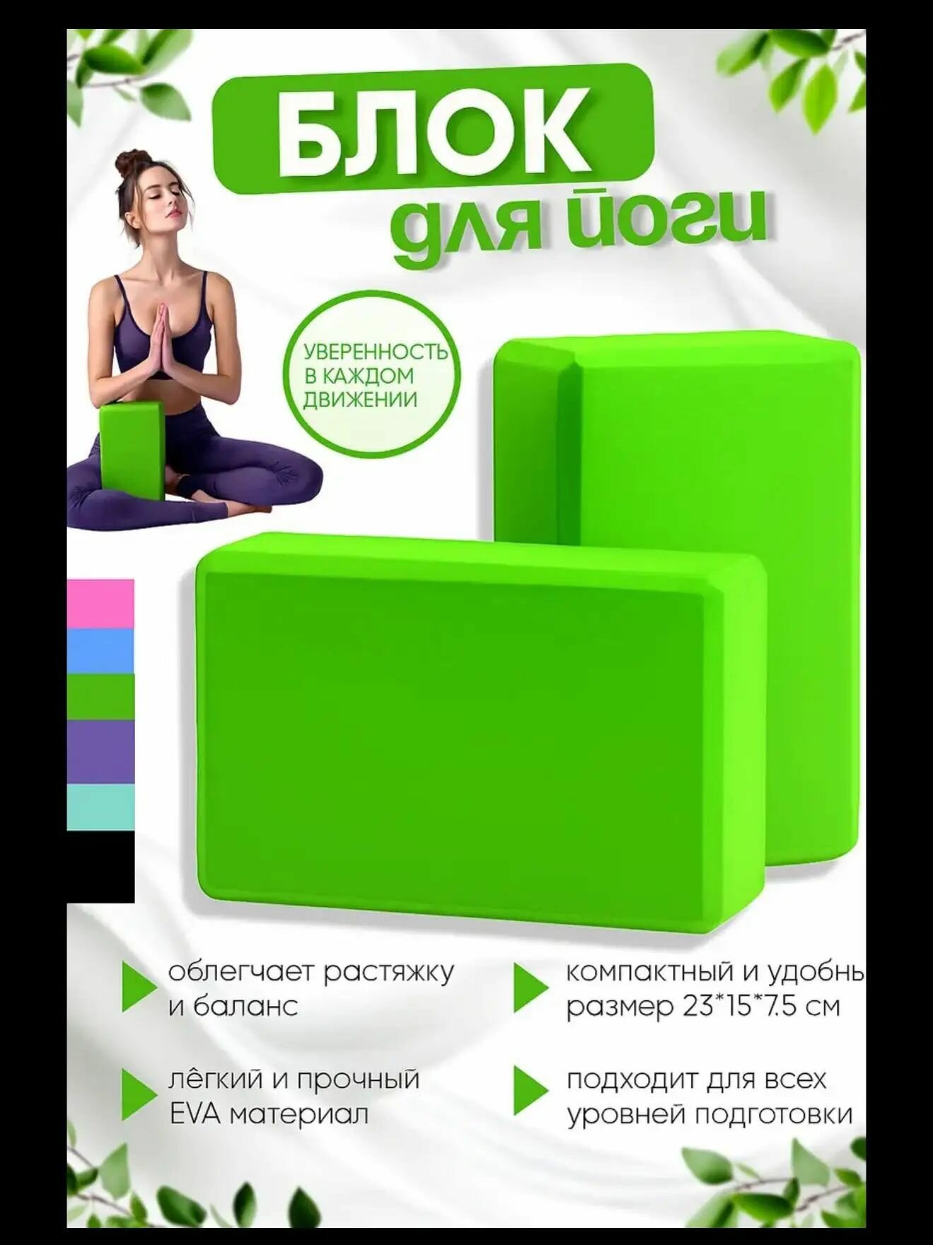 Блок для йоги зеленый один штук-yl