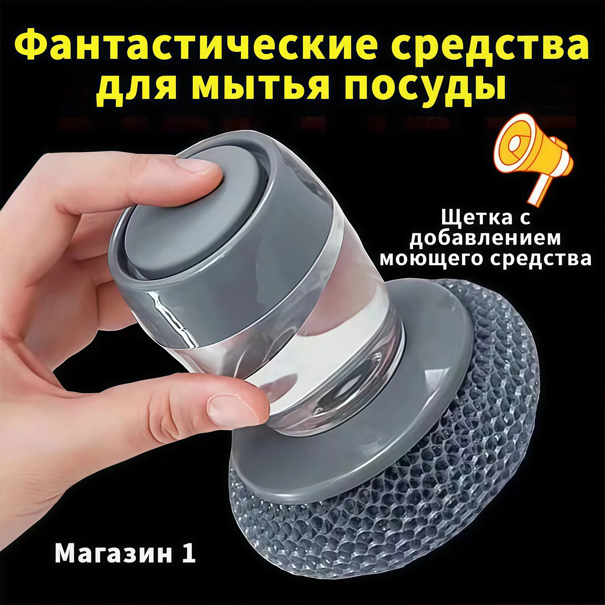 Щетка для мытья посуды с дозатором моющего средства, металлическая губка, серебристо-серый, 1 шт.