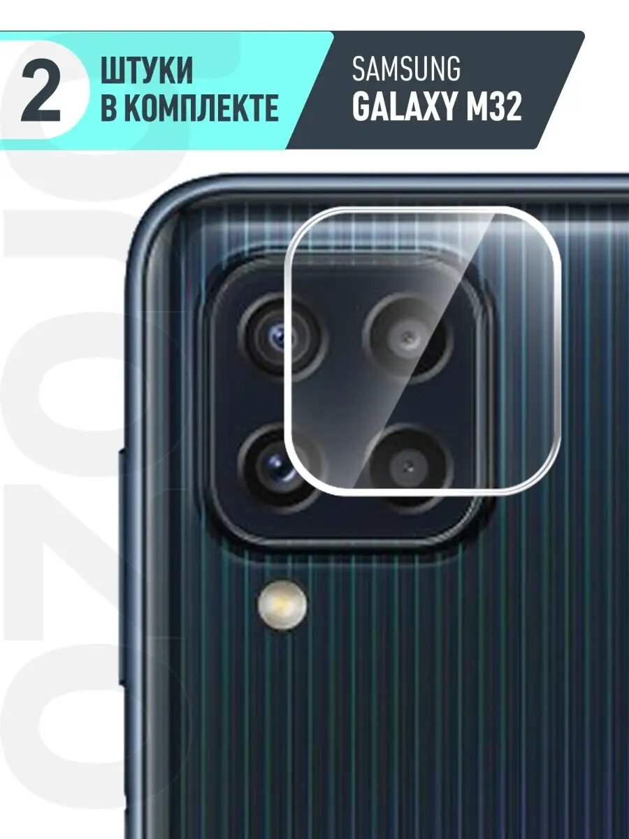Защитное стекло на Samsung Galaxy M32 (Самсунг М32)