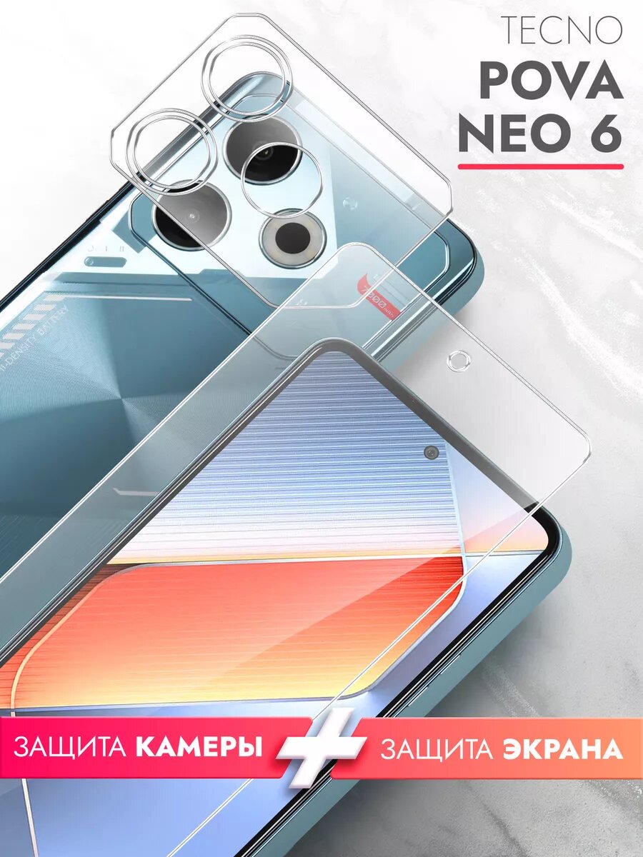 Защитное стекло для Tecno Pova 6 NEO на экран и камеру