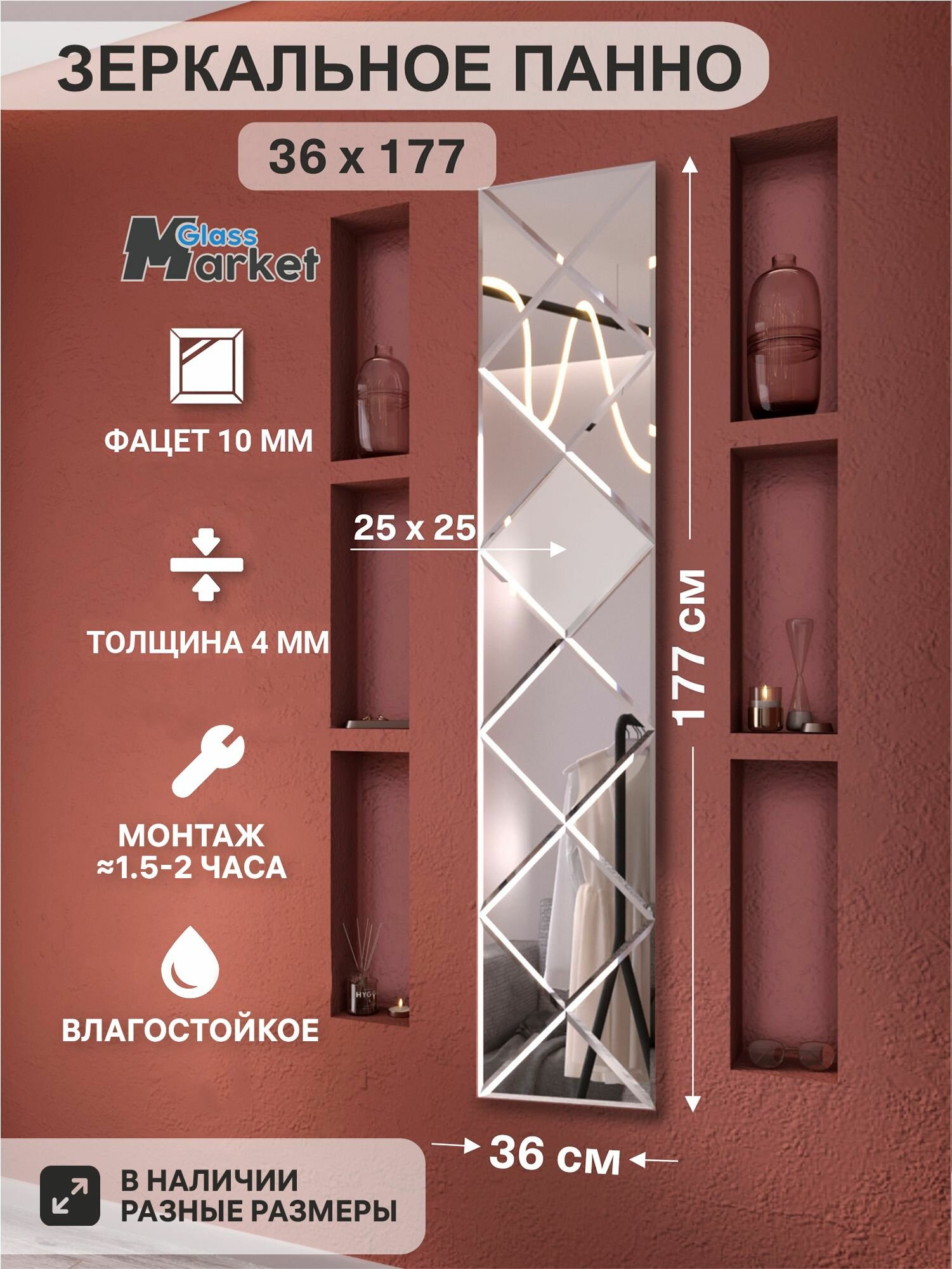 Зеркальное панно на стену 36х177 см, из зеркальной плитки 25 см с фацетом