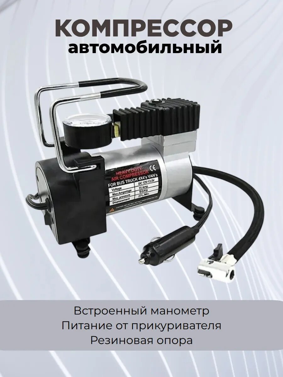 Компрессор автомобильный воздушный с манометром