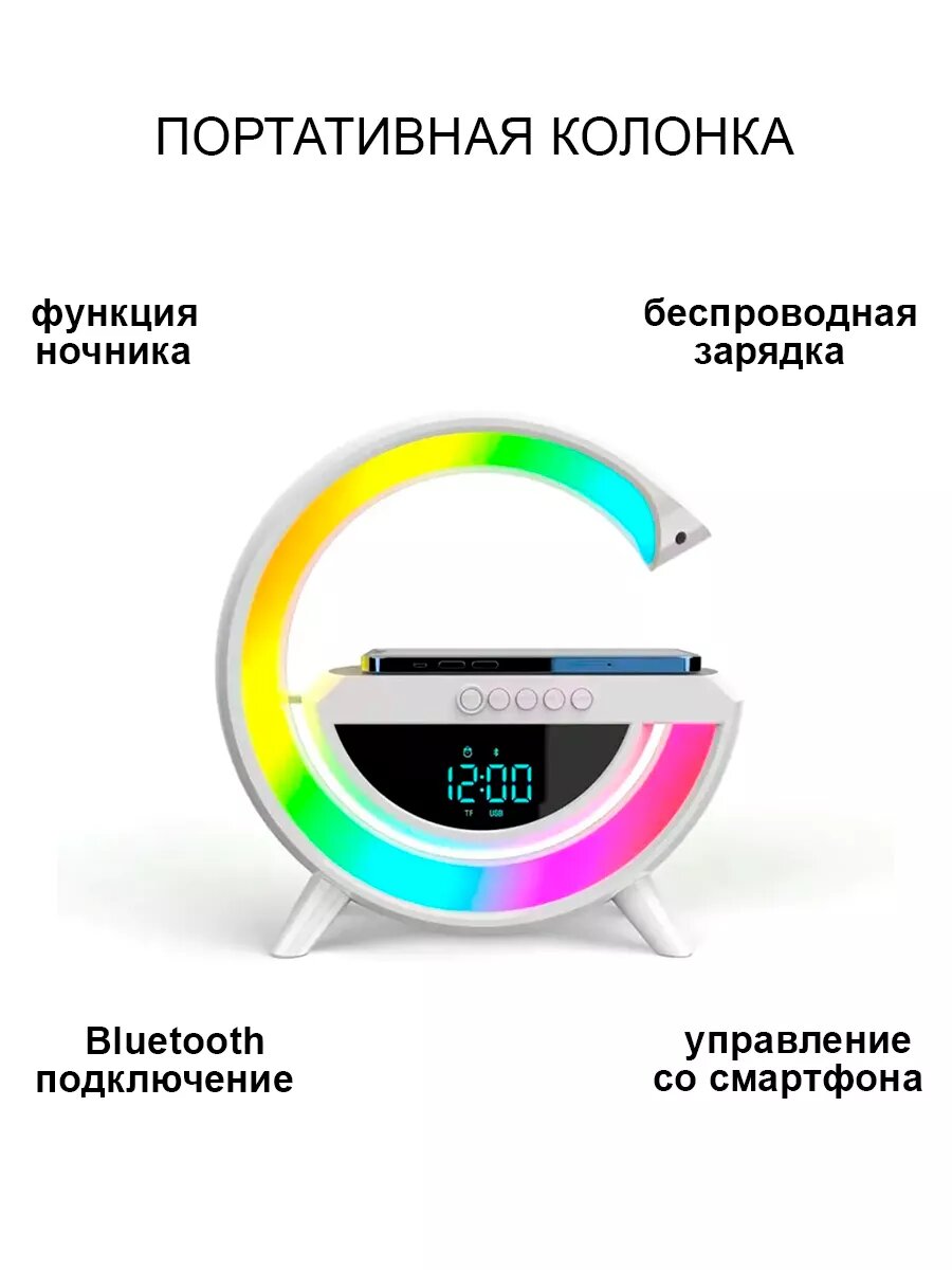 Bluetooth колонка + беспроводная зарядка + лампа ночник