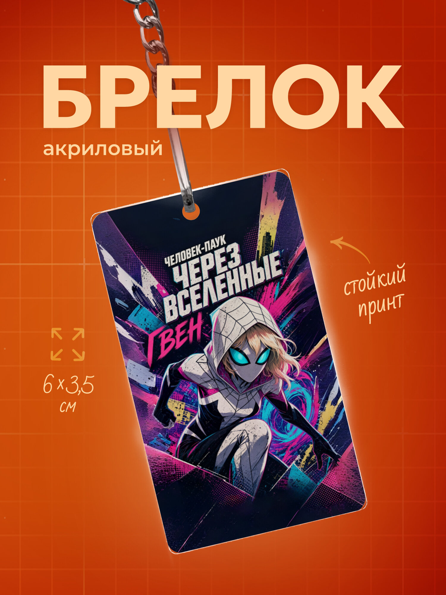 Брелок IREVIVE