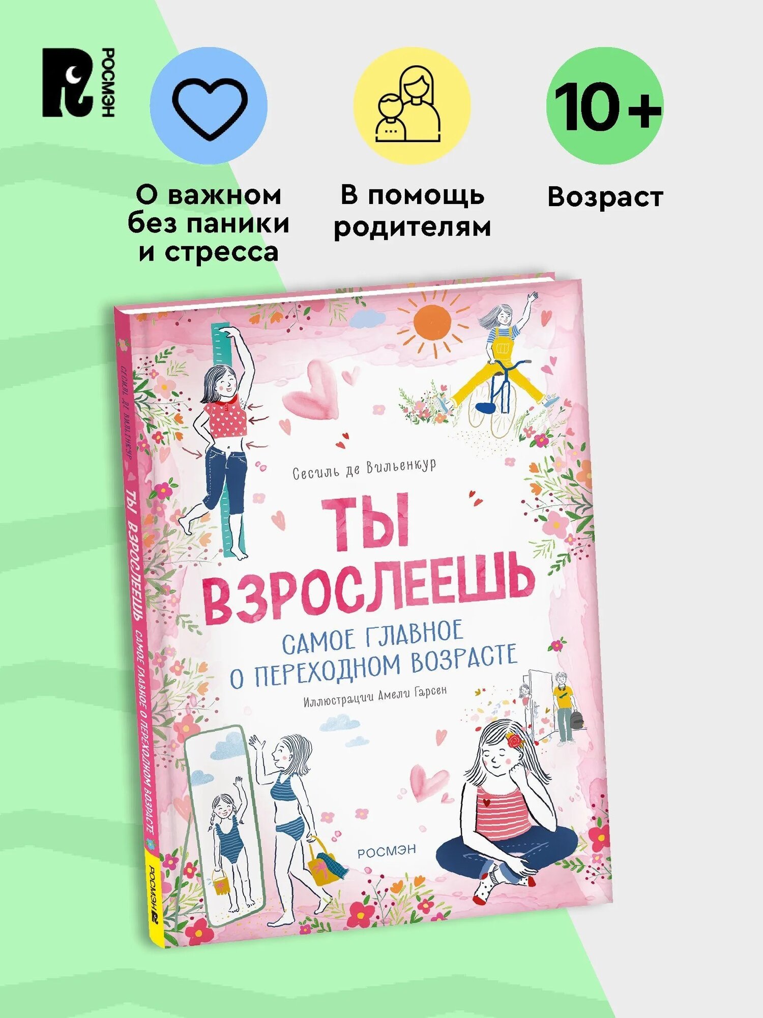 Книга для девочек "Ты взрослеешь. Самое главное о переходном возрасте"