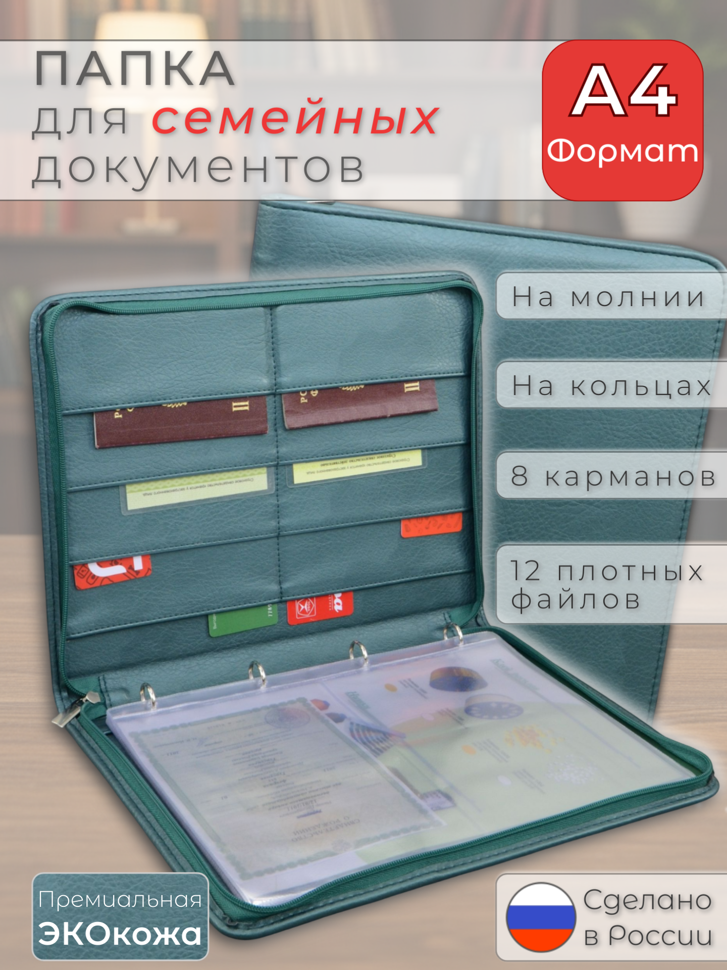 Папка для семейных документов SIRIUS, формат А4, экокожа, с файлами, изумруд