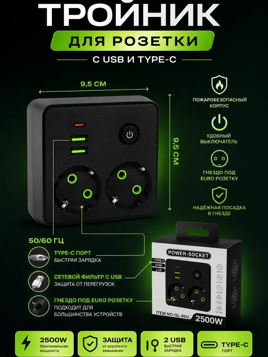 Переходник в розетку USB Type-C сетевой тройник