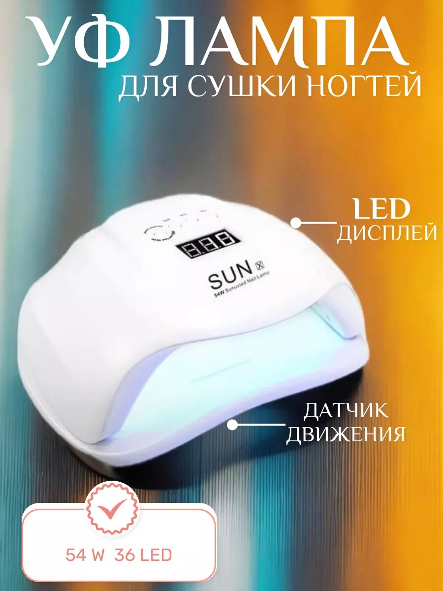 УФ led лампа для маникюра педикюра настольная маникюрная