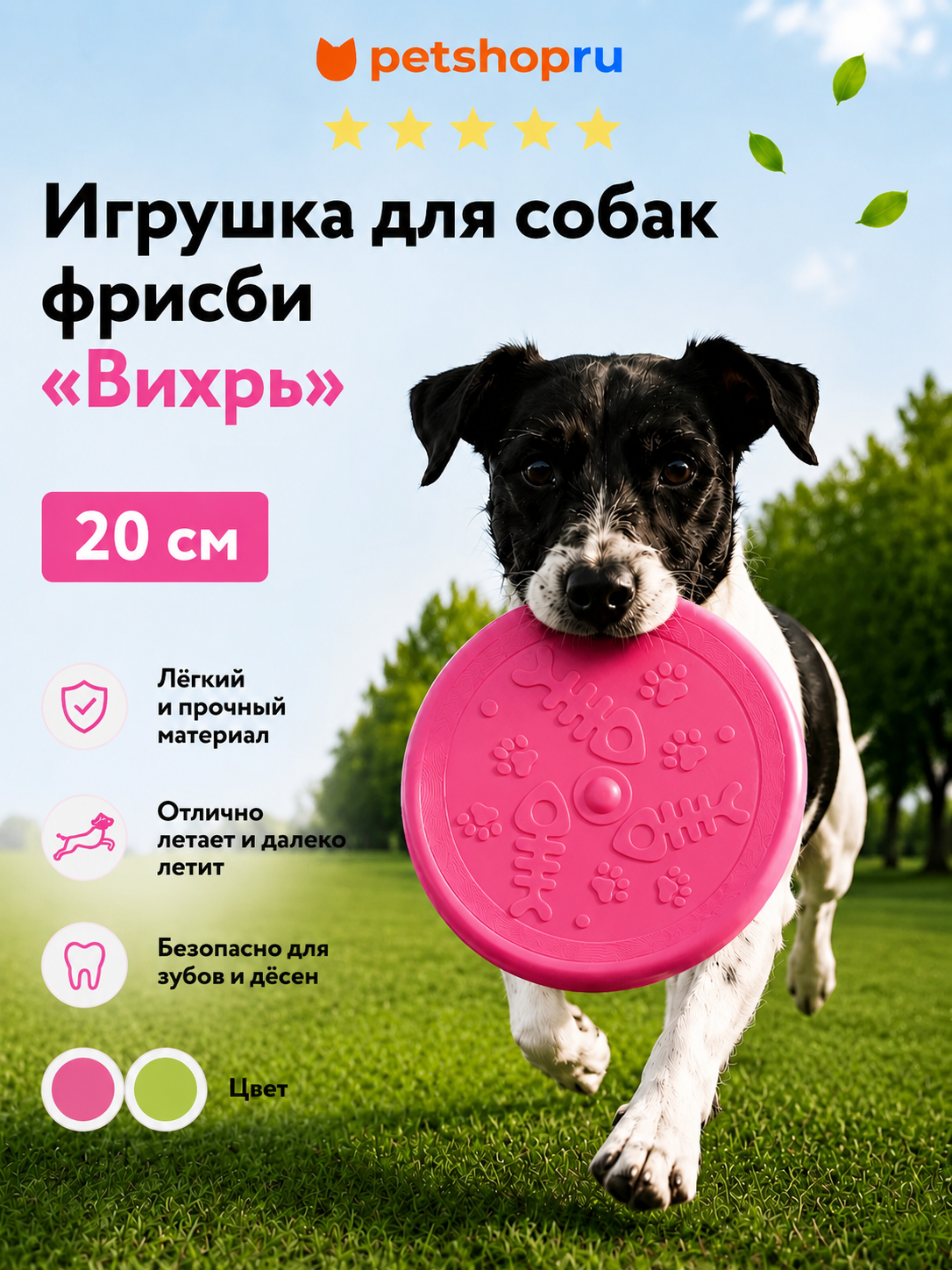 PETSHOP Игрушка для собак фрисби "Вихрь" 20 см
