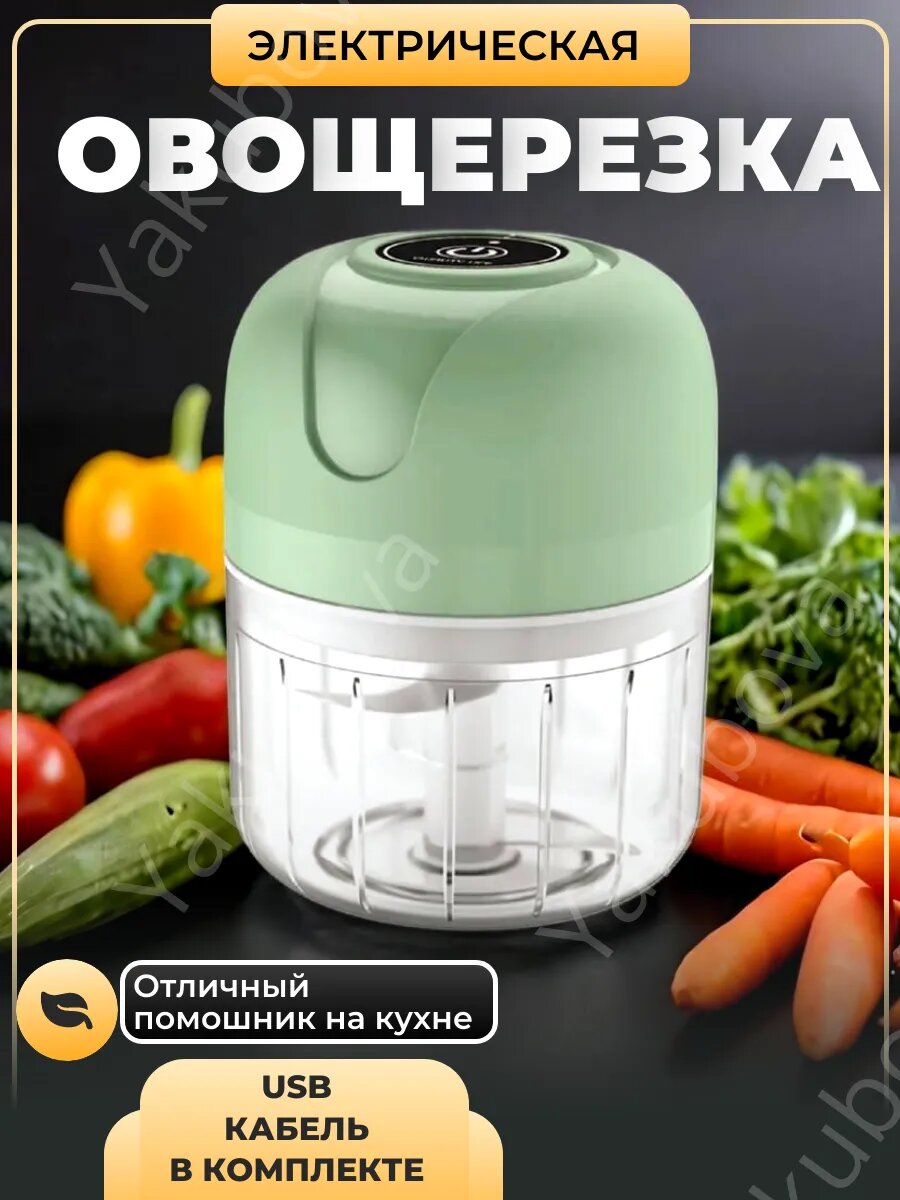 Овощерезка ручная блендер для овощей электрическая