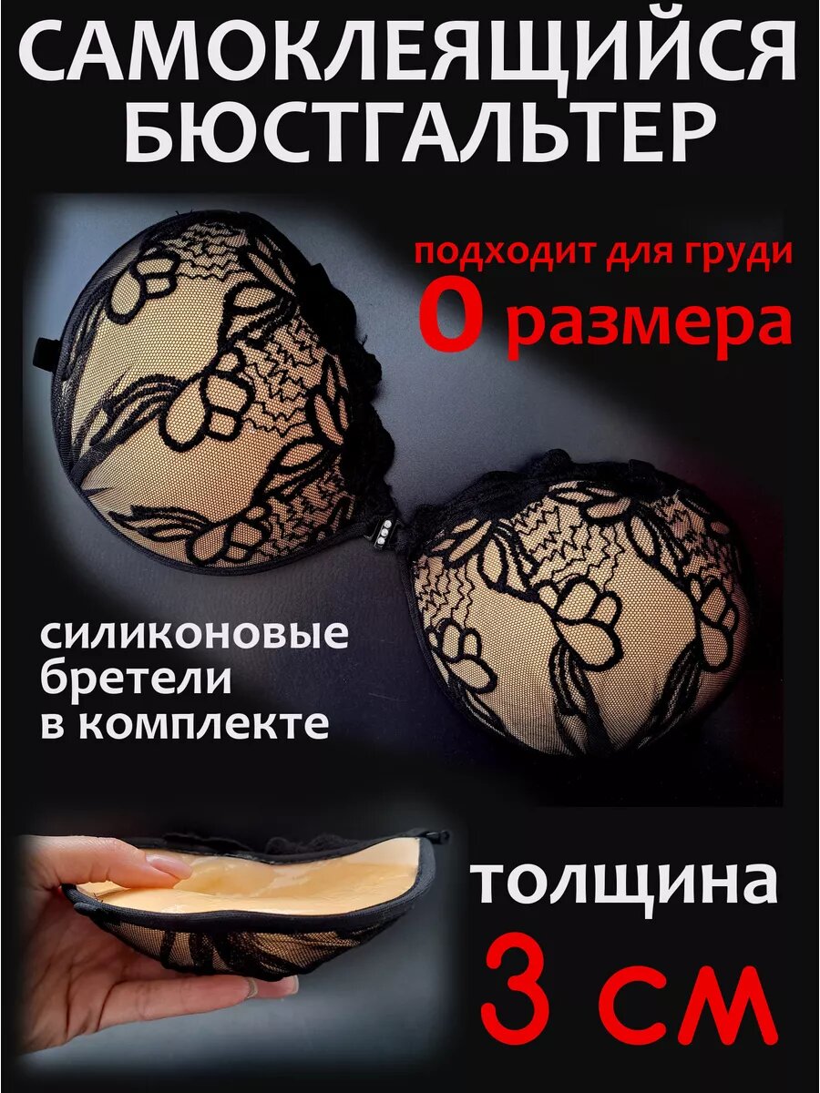 Бюстгальтер-невидимка