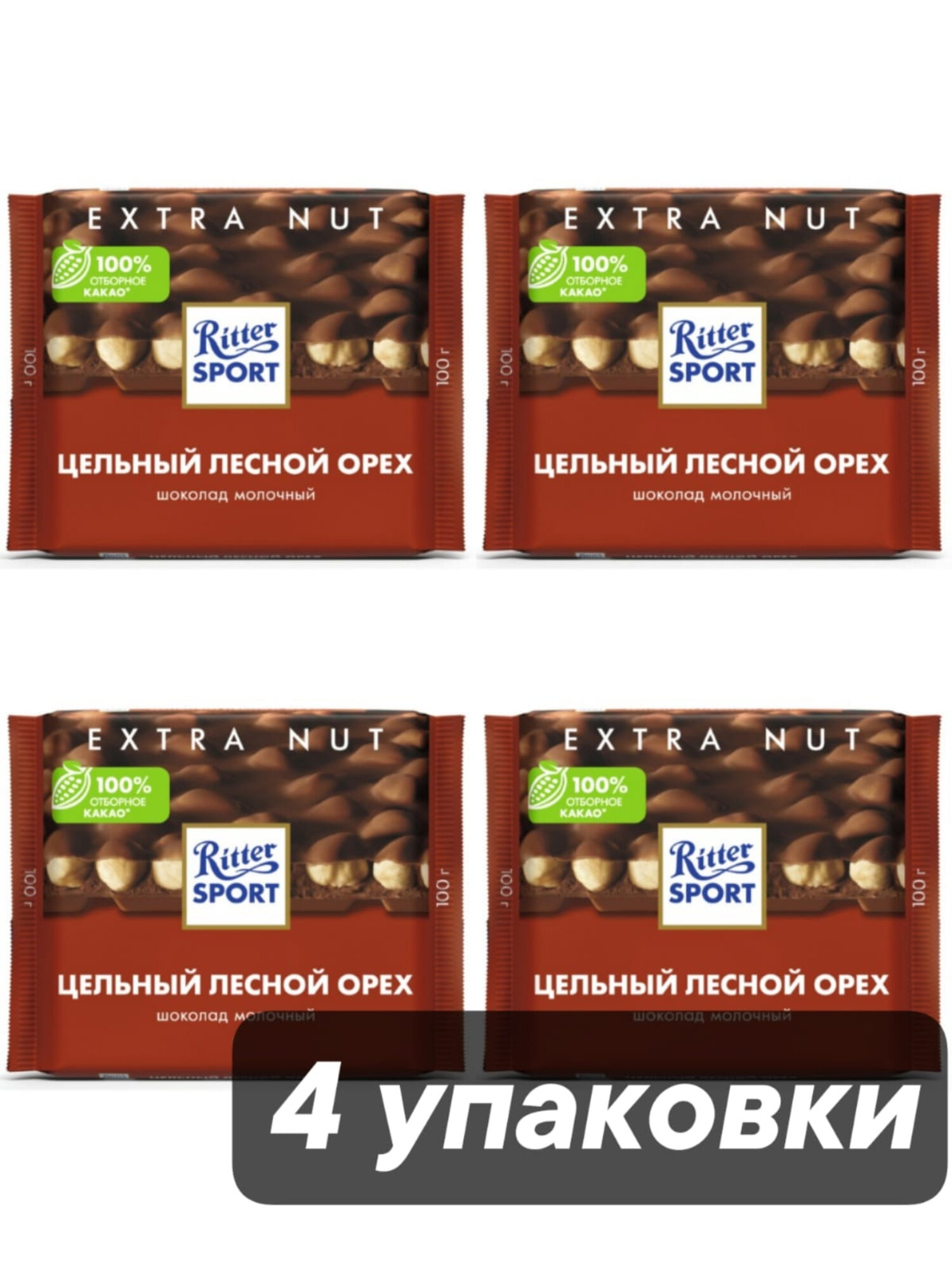 Шоколад молочный Ritter Sport Цельный лесной орех 100 г x 4 шт