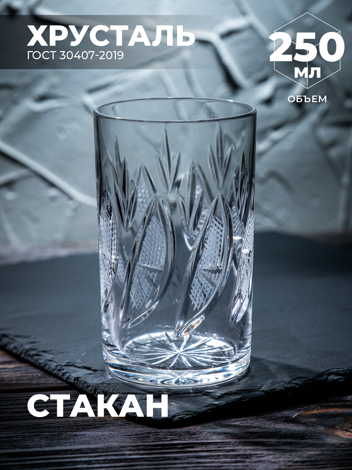 Стакан для подстаканника (Хрусталь) 100134/1 Бахметьевский Завод