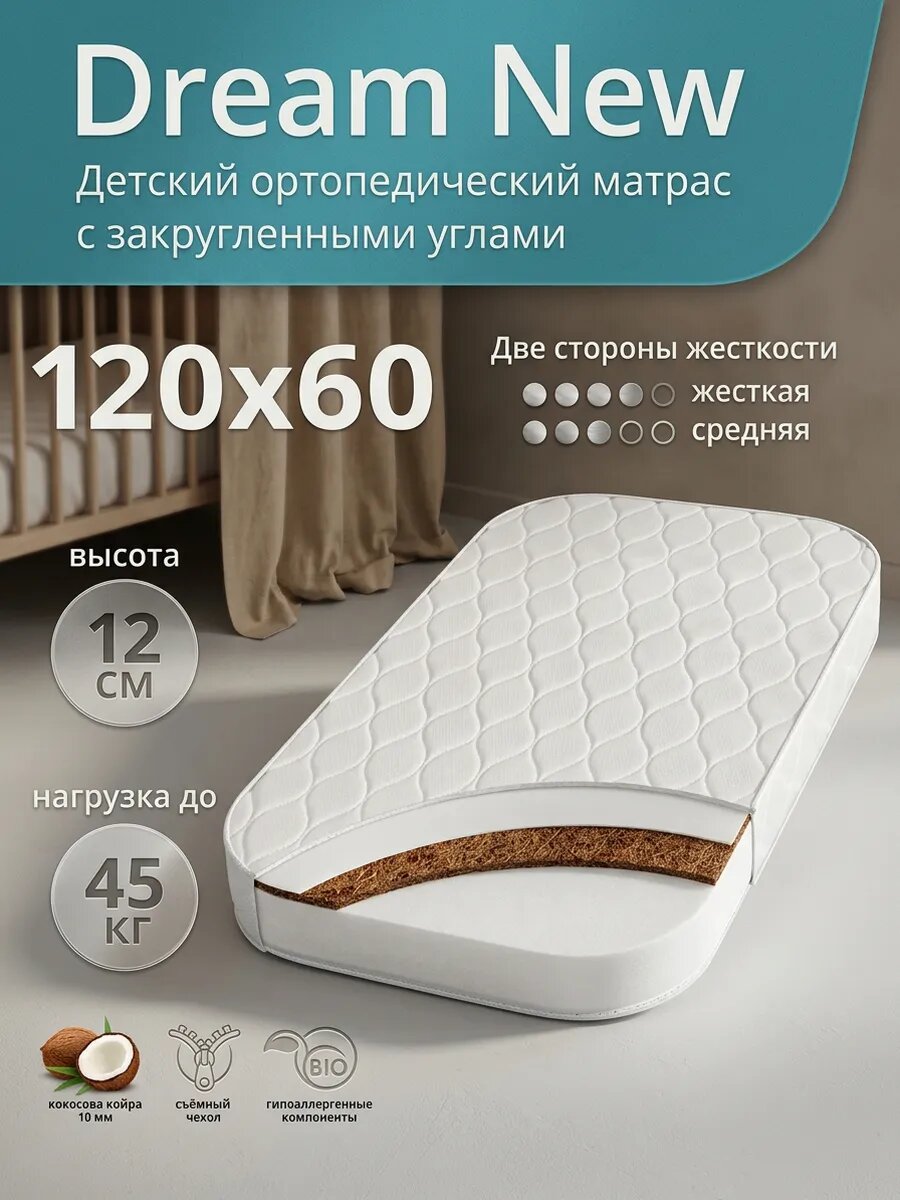 Матрас 120x60 см с закругленными углами, 119х60, 119х59