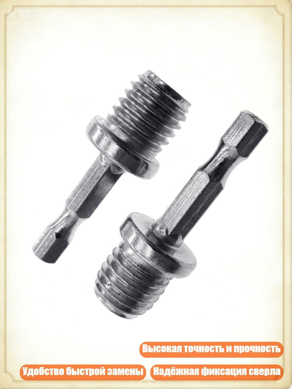 2x 1/4" шестигранный адаптер-переходник для сверлильного патрона M14 из нержавеющей стали
