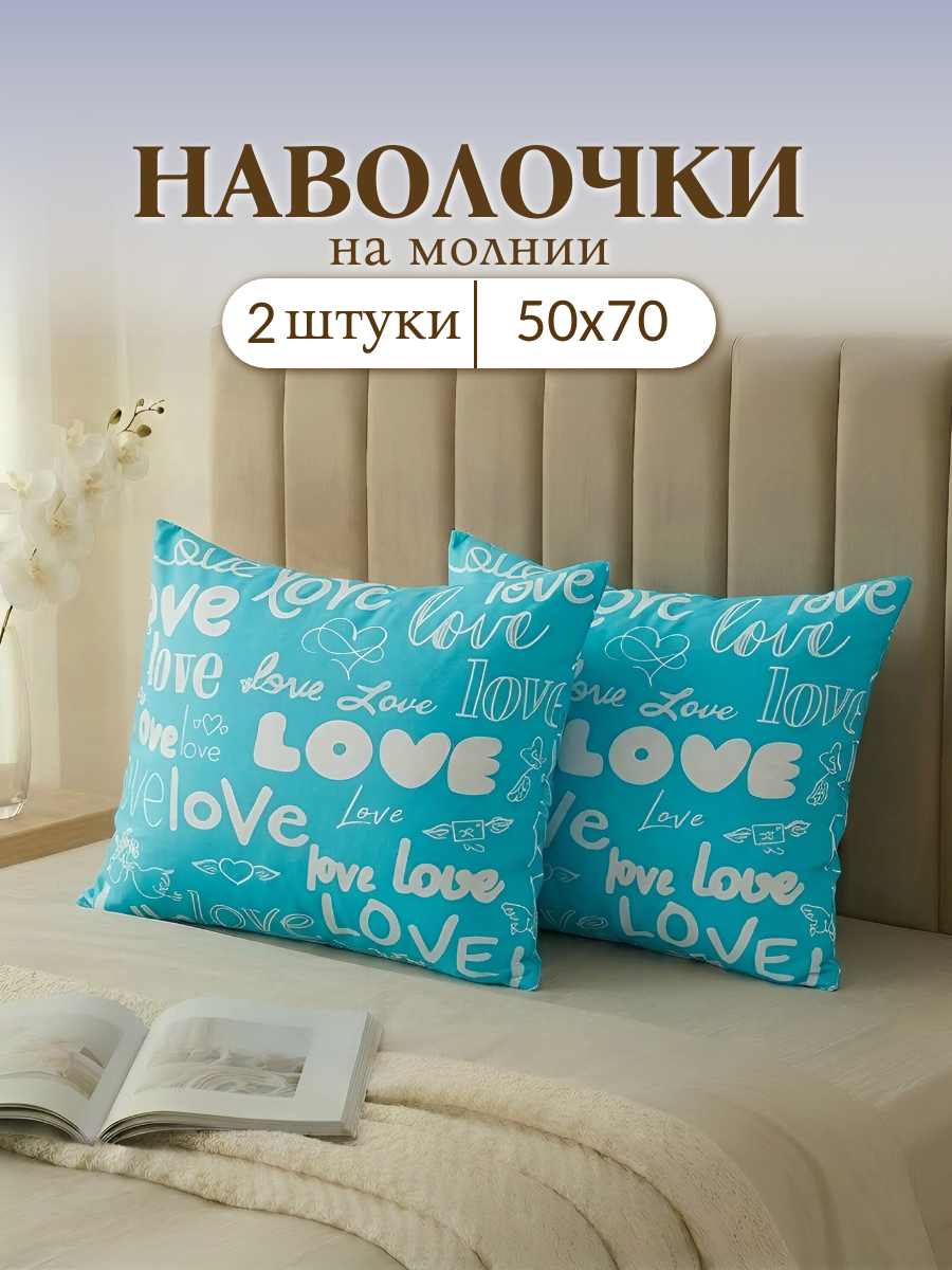 Набор наволочек , Stasia , 50 х 70, 2 шт , на молнии , Поплин