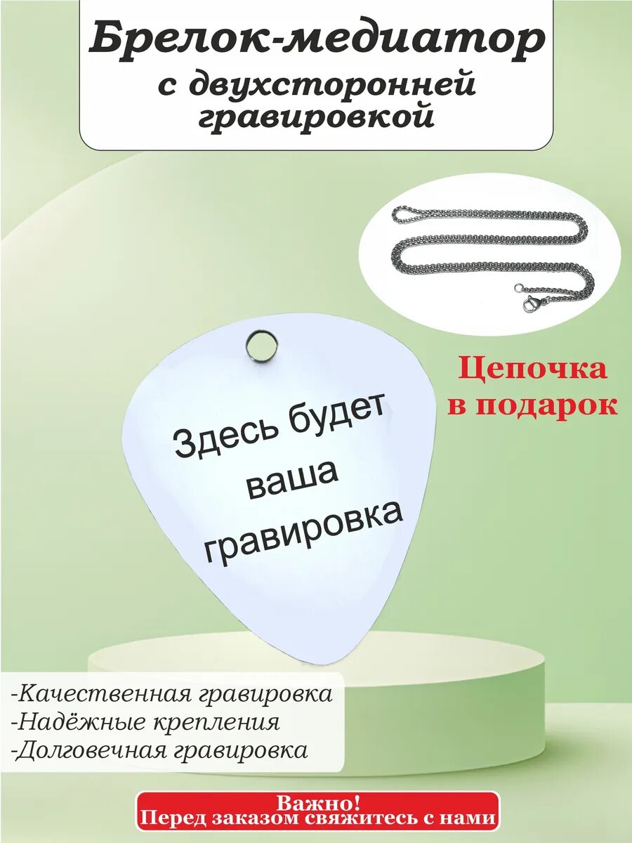 Брелок