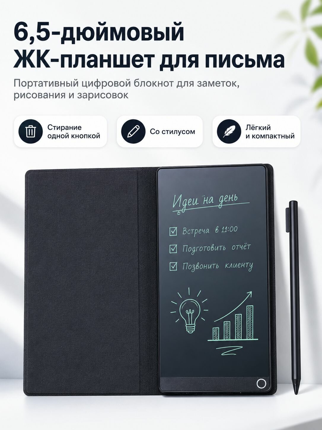 Портативный ЖК-планшет 6,5 для заметок, рисования и учёбы, многоразовый электронный блокнот со стиранием одной кнопкой