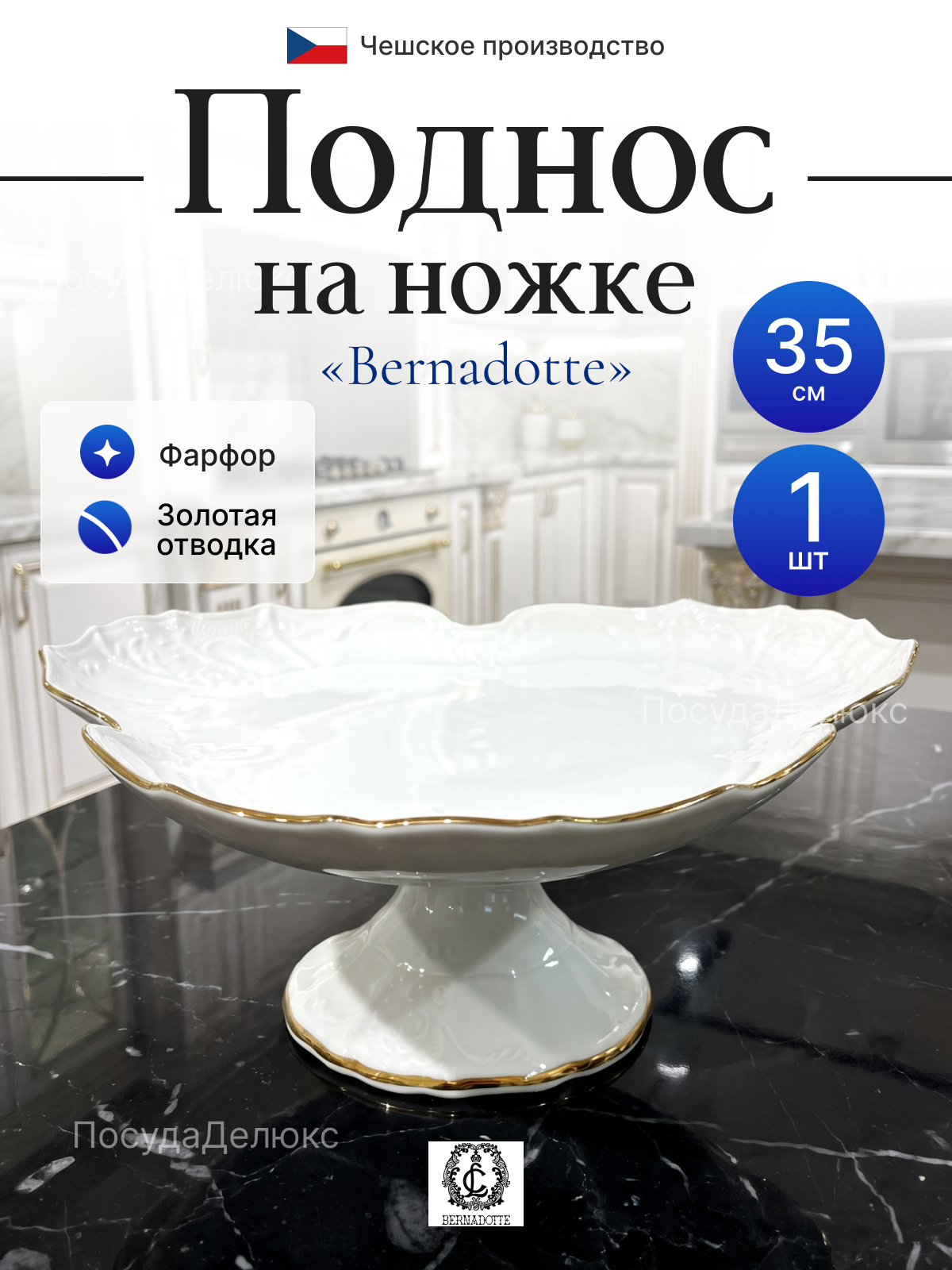 Поднос треугольный 35 см Bernadotte декор "Отводка золото"