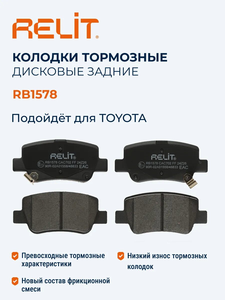 Колодки тормозные дисковые задние керамические RB1578