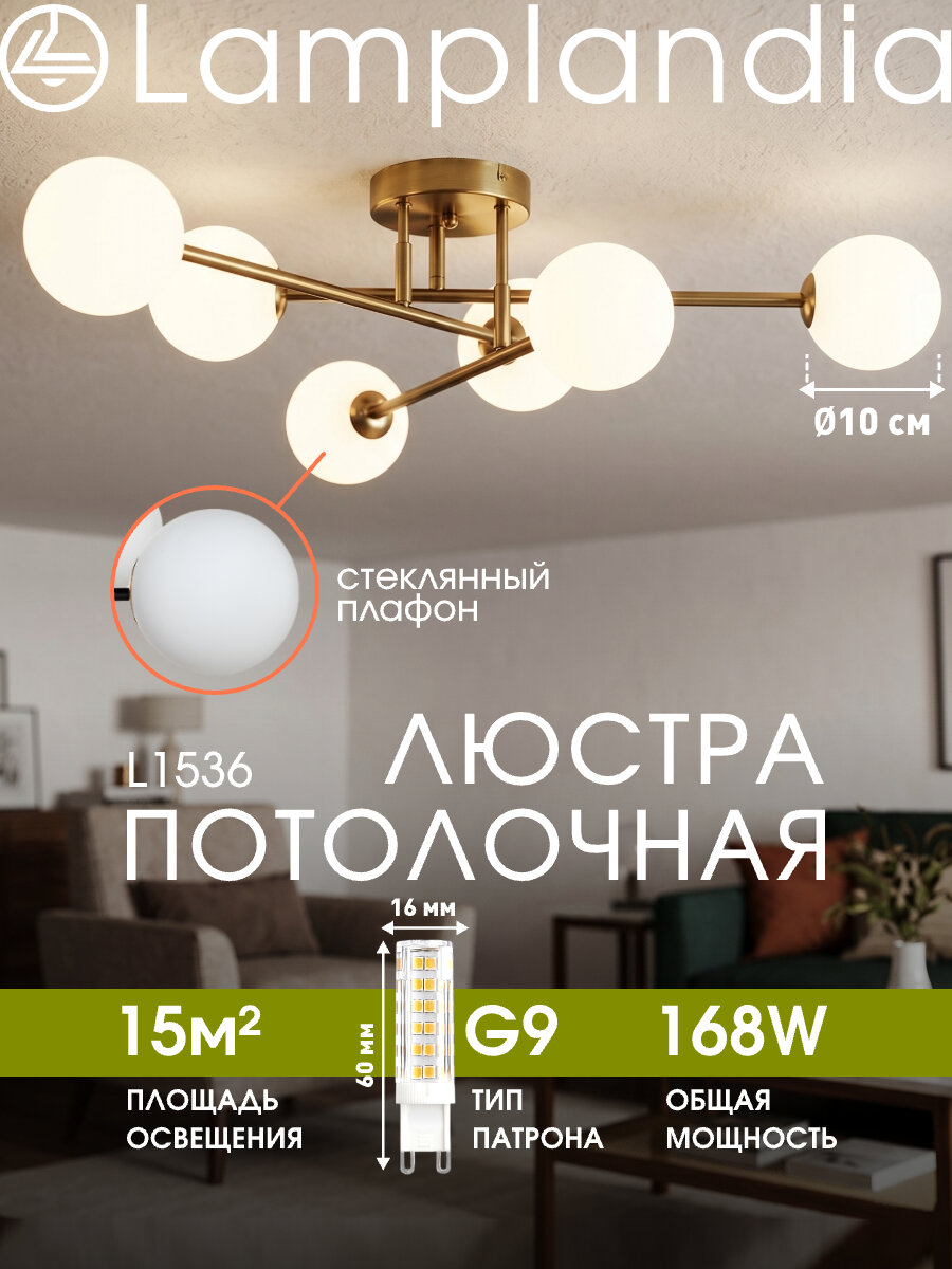Люстра потолочная Lamplandia L1536 SHANTI GOLD PLATED, G9*6 макс 28Вт