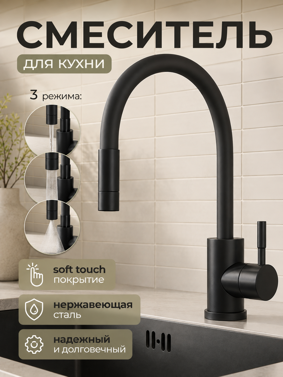 Смеситель для кухни с гибким изливом, нержавеющая сталь, черный