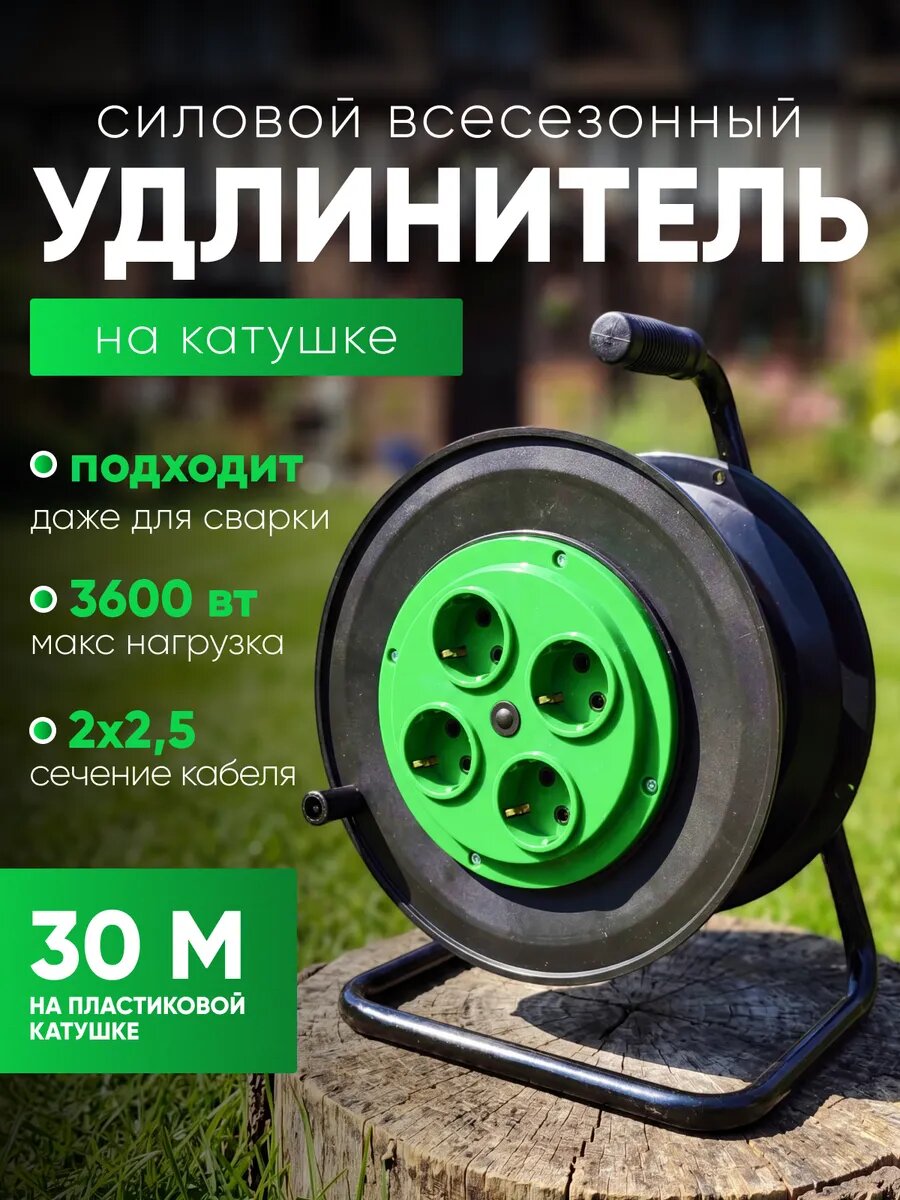 Удлинитель на катушке 30м 16А КГ 2х2,5 для сварки