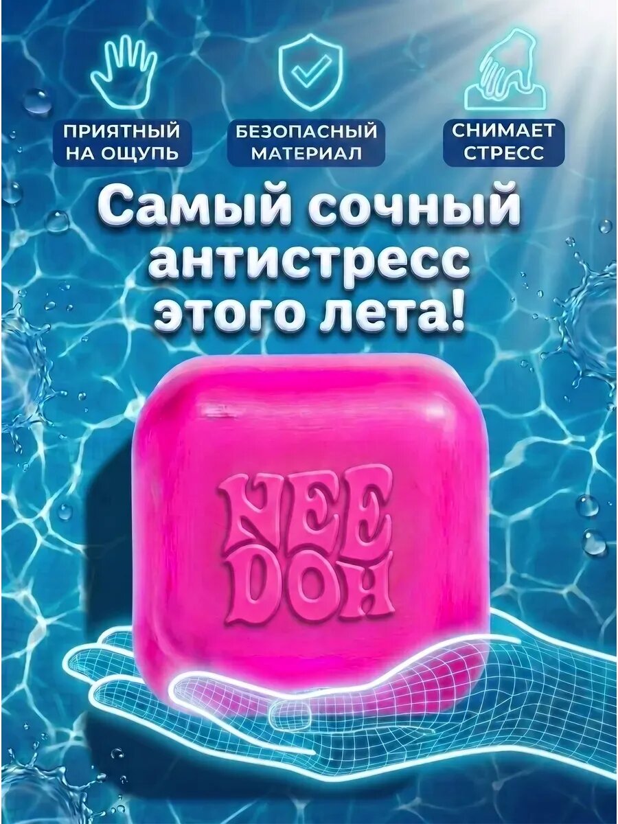 Антистресс NeeDoh nice cube нидл