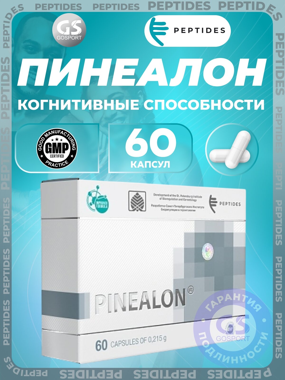 Пептиды Хавинсона PEPTIDES Пинеалон (Pinealon) 60 капсул